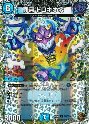 デュエルマスターズ,その他パック,DMXX-EXシリーズ,DM24-EX3 | デュエマ専門店フルアヘッド