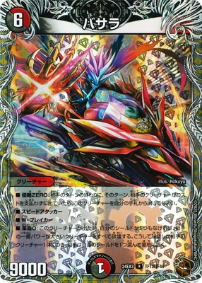 DM24-EX3/TF13/R/バサラ【銅トレジャー】 | デュエルマスターズ,その他パック,DMXX-EXシリーズ,DM24-EX3 | デュエマ専門店フルアヘッド