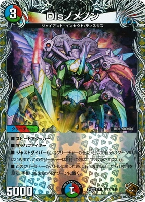 DM24-EX3/TF17/R/Disノメノン【銅トレジャー】 | デュエルマスターズ,その他パック,DMXX-EXシリーズ,DM24-EX3 | デュエマ専門店フルアヘッド
