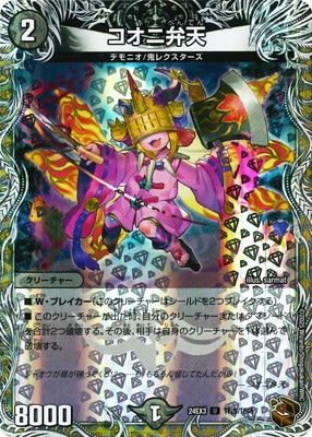 DM24-EX3/TF25/U/コオニ弁天【銅トレジャー】 | デュエルマスターズ,その他パック,DMXX-EXシリーズ,DM24-EX3 | デュエマ専門店フルアヘッド