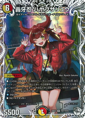 【キズ格安】DM24-EX3/TD7/SR/轟牙忍 ハヤブサリュウ【キャラプレミアムトレジャー】 | キズ格安コーナー | デュエマ専門店フルアヘッド