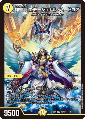 DM24-BD6/15/SR/神聖龍 エモーショナル・ハードコア | デュエルマスターズ,構築済みデッキ,DMXX-BDシリーズ,DM24-BD6 | デュエマ専門店フルアヘッド