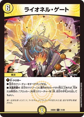 DM24-BD6/31/R/ライオネル・ゲート | デュエルマスターズ,構築済みデッキ,DMXX-BDシリーズ,DM24-BD6 | デュエマ専門店フルアヘッド