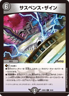 DM24-BD6/35/R/サスペンス・ザイン | デュエルマスターズ,構築済みデッキ,DMXX-BDシリーズ,DM24-BD6 | デュエマ専門店フルアヘッド