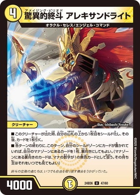 DM24-BD6/47/U/驚異的終斗 アレキサンドライト | デュエルマスターズ,構築済みデッキ,DMXX-BDシリーズ,DM24-BD6 | デュエマ専門店フルアヘッド
