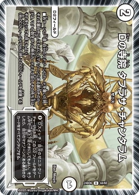 【キズ格安】DM24-BD6/44/U/Dの寺院 タブラサ・チャンタラム | キズ格安コーナー | デュエマ専門店フルアヘッド