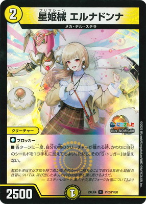 DM24-EX4/PR2/R/星姫械 エルナドンナ【ホイルver】 | デュエルマスターズ,その他パック,DMXX-EXシリーズ,DM24-EX4 | デュエマ専門店フルアヘッド