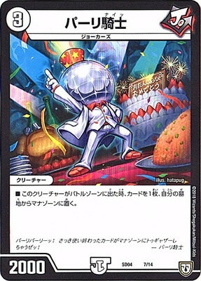 【キズ格安】DMSD-04/7/パーリ騎士 | キズ格安コーナー | デュエマ専門店フルアヘッド