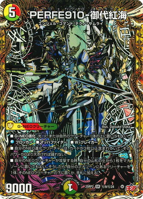 DM25-RP2/秘9/SR/PERFE910-御代紅海【シークレットレア】 | デュエルマスターズ,拡張パック,拡張パックDM25【王道W篇】,DM25-RP2弾 | デュエマ専門店フルアヘッド