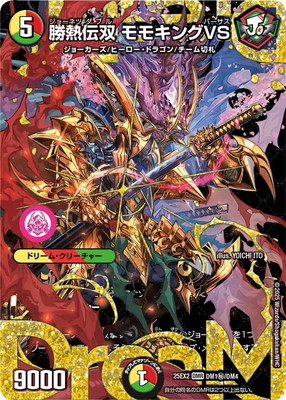 DM25-EX2/DM1秘/DMR/勝熱伝双 モモキングVS【シークレットドリームレア】 | デュエルマスターズ,その他パック,DMXX-EXシリーズ,DM25-EX2 | デュエマ専門店フルアヘッド