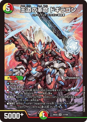 DM25-EX2/17/SR/王道の革命 ドギラゴン | デュエルマスターズ,その他パック,DMXX-EXシリーズ,DM25-EX2 | デュエマ専門店フルアヘッド