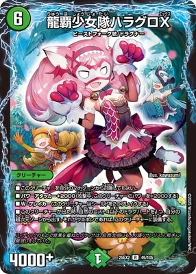 DM25-EX2/49/R/龍覇少女隊ハラグロX | デュエルマスターズ,その他パック,DMXX-EXシリーズ,DM25-EX2 | デュエマ専門店フルアヘッド