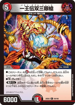 DM25-EX2/58/R/一王伝双三眼槍 | デュエルマスターズ,その他パック,DMXX-EXシリーズ,DM25-EX2 | デュエマ専門店フルアヘッド