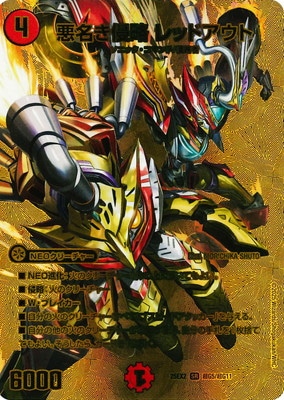 DM25-EX2/超G5/SR/悪名き侵略 レッドアウト【ゴールドデュエキングMAX】 | デュエルマスターズ,その他パック,DMXX-EXシリーズ,DM25-EX2 | デュエマ専門店フルアヘッド