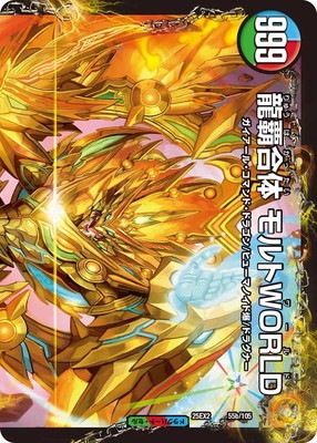 DM25-EX2/55/R/爆勇王剣 ラッシュ・ギガハート／龍覇合体 モルトWORLD | デュエルマスターズ,その他パック,DMXX-EXシリーズ,DM25-EX2 | デュエマ専門店フルアヘッド