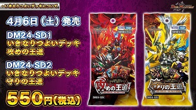 【宅配便のみ】DM24-SD2 デュエル･マスターズTCG いきなりつよいデッキ 守りの王道 | 予約販売 | デュエマ専門店フルアヘッド
