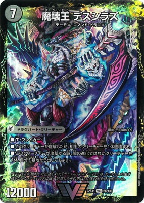 DM22-EX1/2/VIC/滅殺刃 ゴー・トゥ・ヘル／魔壊王 デスシラズ | デュエルマスターズ,その他パック,DMXX-EXシリーズ,DM22-EX1 | デュエマ専門店フルアヘッド