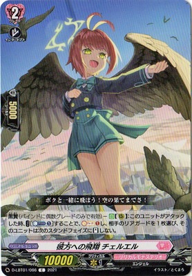 D-LBT01/066 彼方への飛翔 チェルエル C | ヴァンガード,Dシリーズ,その他ブースター&デッキD,D-LBT01「Lyrical Melody」 | ヴァンガード販売・買取専門店 ...