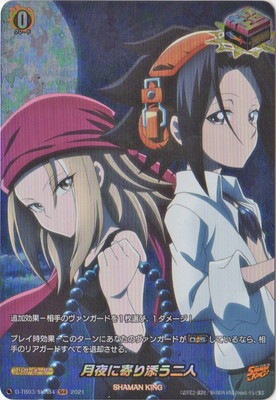 【キズ格安】D-TB03/SKR84 月夜に寄り添う二人 SKR | キズ格安コーナー | ヴァンガード販売・買取専門店【フルアヘッド】