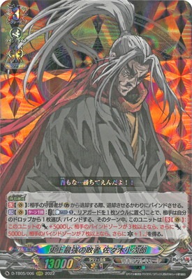 D-TB05/006 史上最強の敗者 佐々木小次郎 RRR | ヴァンガード,Dシリーズ,コラボブースター&デッキD,D-TB05「「終末のワルキューレ」 | ヴァンガード販売・買取専門店 ...