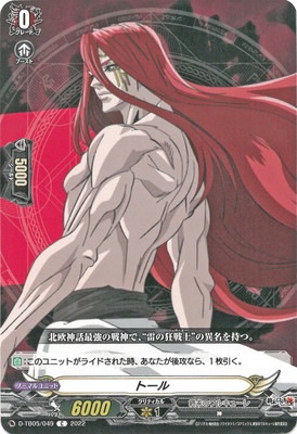 D-TB05/049 トール C | ヴァンガード,Dシリーズ,コラボブースター&デッキD,D-TB05「「終末のワルキューレ」 | ヴァンガード販売・買取専門店【フルアヘッド】