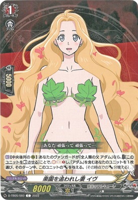 D-TB05/060 楽園を追われし妻 イヴ C | ヴァンガード,Dシリーズ,コラボブースター&デッキD,D-TB05「「終末のワルキューレ」 | ヴァンガード販売・買取専門店【フルアヘッド】