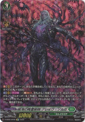 D-SS02/SP09 屍海の降霊術師 グレイヴ=ゾルガ SP | ヴァンガード,Dシリーズ,その他ブースター&デッキD,D-SS02「フェスティバルコレクション2022」 | ヴァンガード ...