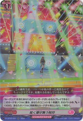D-LBT03/031 眩く爆ぜ舞う呪符 RR | ヴァンガード,Dシリーズ,その他ブースター&デッキD,D-LBT03「リリカルモナステリオ ～なつのおもいでっ！～」 | ヴァンガード販売 ...