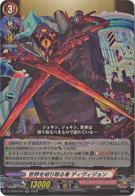 D-TB06/016 世界を切り取る者 ディヴィジョン RR | ヴァンガード,Dシリーズ,コラボブースター&デッキD,D-TB06「モンスターストライク」Vol.2 | ヴァンガード販売 ...