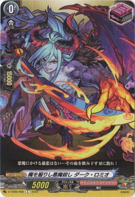 D-TB06/068 魔を握りし悪魔殺し ダーク・ロミオ C | ヴァンガード,Dシリーズ,コラボブースター&デッキD,D-TB06「モンスターストライク」Vol.2 | ヴァンガード販売 ...