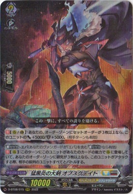 D-BT08/015 猛黒炎の大剣 オブスクデイト RRR | ヴァンガード,Dシリーズ,ブースターパックD,D-BT08 「女神再臨」 | ヴァンガード販売・買取専門店【フルアヘッド】