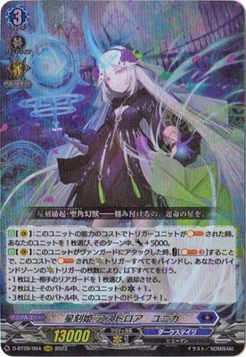 D-BT09/004 星刻姫 アストロア＝ユニカ RRR | ヴァンガード,Dシリーズ,ブースターパックD,D-BT09 「龍樹侵攻」 | ヴァンガード販売・買取専門店【フルアヘッド】