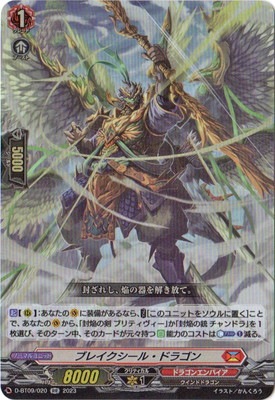 D-BT09/020 ブレイクシール・ドラゴン RR | ヴァンガード,Dシリーズ,ブースターパックD,D-BT09 「龍樹侵攻」 | ヴァンガード販売・買取専門店【フルアヘッド】