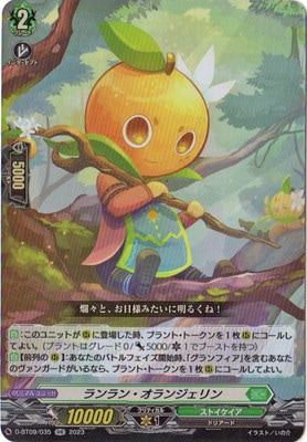 D-BT09/035 ランラン・オランジェリン RR | ヴァンガード,Dシリーズ,ブースターパックD,D-BT09 「龍樹侵攻」 | ヴァンガード販売・買取専門店【フルアヘッド】