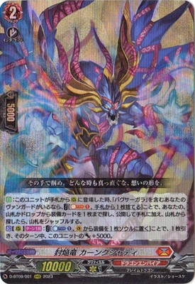 【キズ格安】D-BT09/001 封焔竜 カーンクシャティ RRR | キズ格安コーナー | ヴァンガード販売・買取専門店【フルアヘッド】