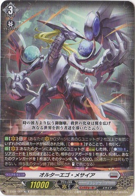 D-SS04/001 オルターエゴ・メサイア TD | ヴァンガード,Dシリーズ,その他ブースター&デッキD,D-SS04「Stride Deckset Messiah」 | ヴァンガード販売 ...