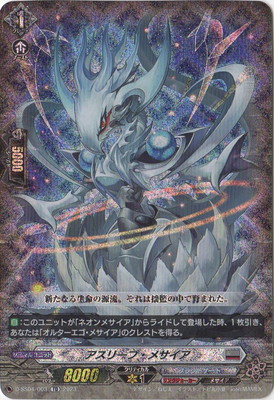 D-SS04/003 アスリープ・メサイア TD | ヴァンガード,Dシリーズ,その他ブースター&デッキD,D-SS04「Stride Deckset Messiah」 | ヴァンガード販売 ...