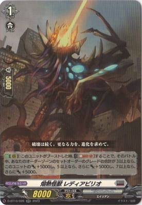 D-BT10/026 熔熱怪獣 レディアビリオ RR | ヴァンガード,Dシリーズ,ブースターパックD,D-BT10 「仮面竜奏」 | ヴァンガード販売・買取専門店【フルアヘッド】