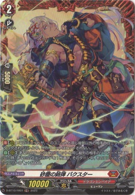 ヴァンガード,Dシリーズ,ブースターパックD,D-BT10 「仮面竜奏」 | ヴァンガード販売・買取専門店【フルアヘッド】