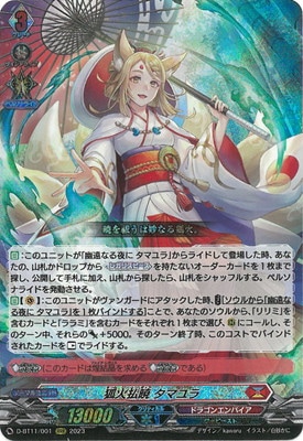 ヴァンガード,Dシリーズ,ブースターパックD,D-BT11 「英雄激突」 | ヴァンガード販売・買取専門店【フルアヘッド】