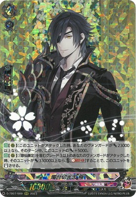 D-TB07/009 燭台切光忠 極 RRR | ヴァンガード,Dシリーズ,コラボブースター&デッキD,D-TB07「刀剣乱舞ONLINE 2023」 | ヴァンガード販売・買取専門店【フルアヘッド】