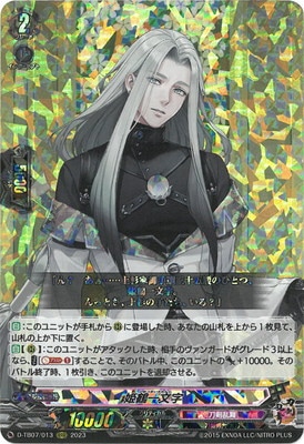 D-TB07/013 姫鶴一文字 RRR | ヴァンガード,Dシリーズ,コラボブースター&デッキD,D-TB07「刀剣乱舞ONLINE 2023」 | ヴァンガード販売・買取専門店【フルアヘッド】