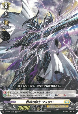 D-SS06/006 戦禍の騎士 フォサド TD | ヴァンガード,Dシリーズ,その他ブースター&デッキD,D-SS06「はじめようデッキセット グラムグレイス」 | ヴァンガード販売・買取 ...