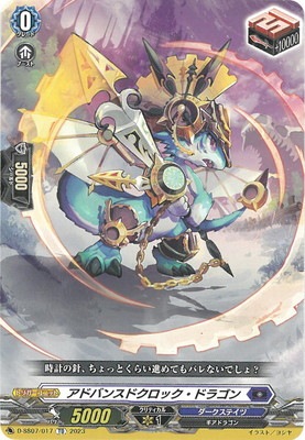 D-SS07/017 アドバンスドクロック・ドラゴン TD | ヴァンガード,Dシリーズ,その他ブースター&デッキD,D-SS07「はじめようデッキセット ファヴルニール」 | ヴァンガード ...