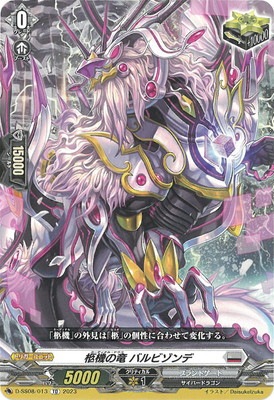 D-SS08/013 柩機の竜 バルビゾンデ TD | ヴァンガード,Dシリーズ,その他ブースター&デッキD,D-SS08「はじめようデッキセット オルフィスト」 | ヴァンガード販売・買取 ...