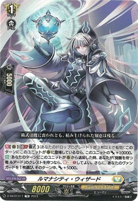 D-SS10/011 ルマナシティ・ウィザード TD | ヴァンガード,Dシリーズ,その他ブースター&デッキD,D-SS10「Stride Deckset Luard」 | ヴァンガード販売 ...