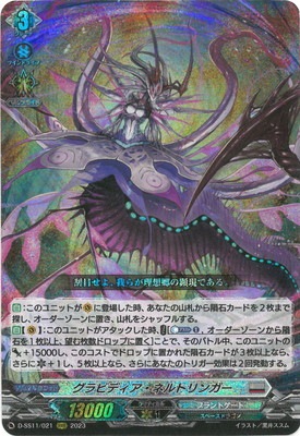 D-SS11/021 グラビディア・ネルトリンガー RRR | ヴァンガード,Dシリーズ,その他ブースター&デッキD,D-SS11「トリプルドライブブースター」 | ヴァンガード販売・買取専門 ...