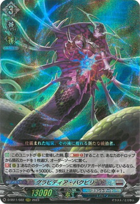 D-SS11/022 グラビディア・バクビリート RRR | ヴァンガード,Dシリーズ,その他ブースター&デッキD,D-SS11「トリプルドライブブースター」 | ヴァンガード販売・買取専門店 ...