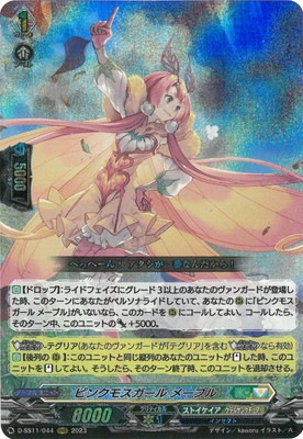 D-SS11/044 ピンクモスガール メープル RRR | ヴァンガード,Dシリーズ,その他ブースター&デッキD,D-SS11「トリプルドライブブースター」 | ヴァンガード販売・買取専門店 ...