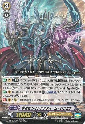 DZ-PS02/001 撃退者 レイジングフォーム・ドラゴン TD | ヴァンガード,DZシリーズ,その他ブースター&デッキDZ,DZ-PS02「撃退者」 | ヴァンガード販売・買取専門店 ...
